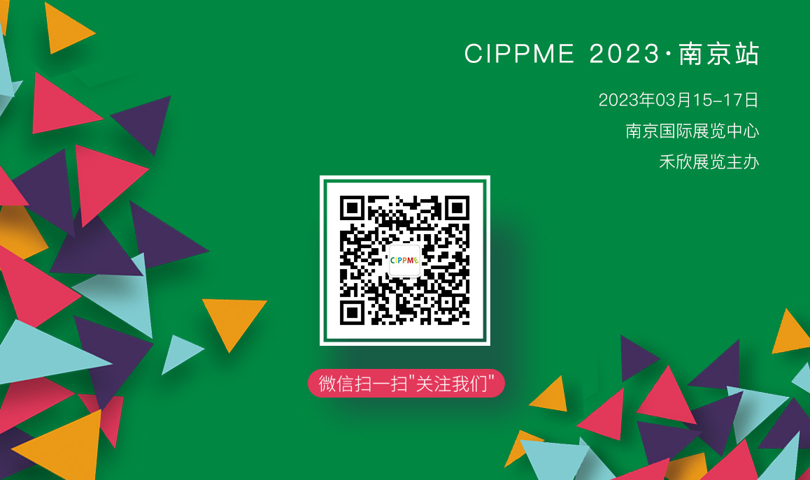 展会新闻-CIPPME 2023上海国际包装制品与材料展览会-上海国际包装展览会